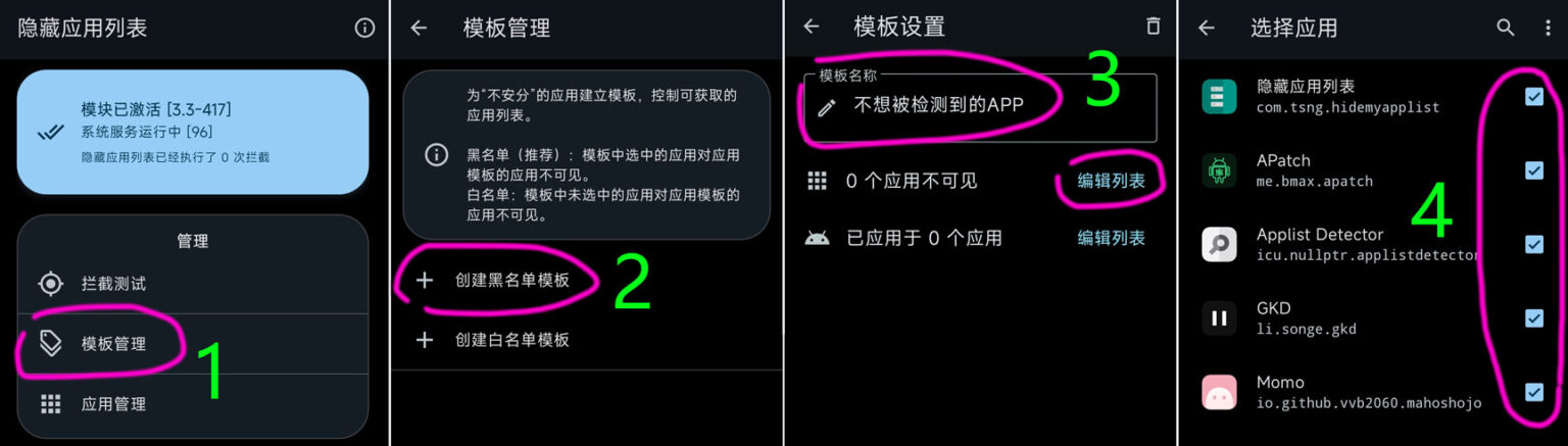 Hide My Applist 使用教程（隐藏应用列表使用教程）- APatch中文网